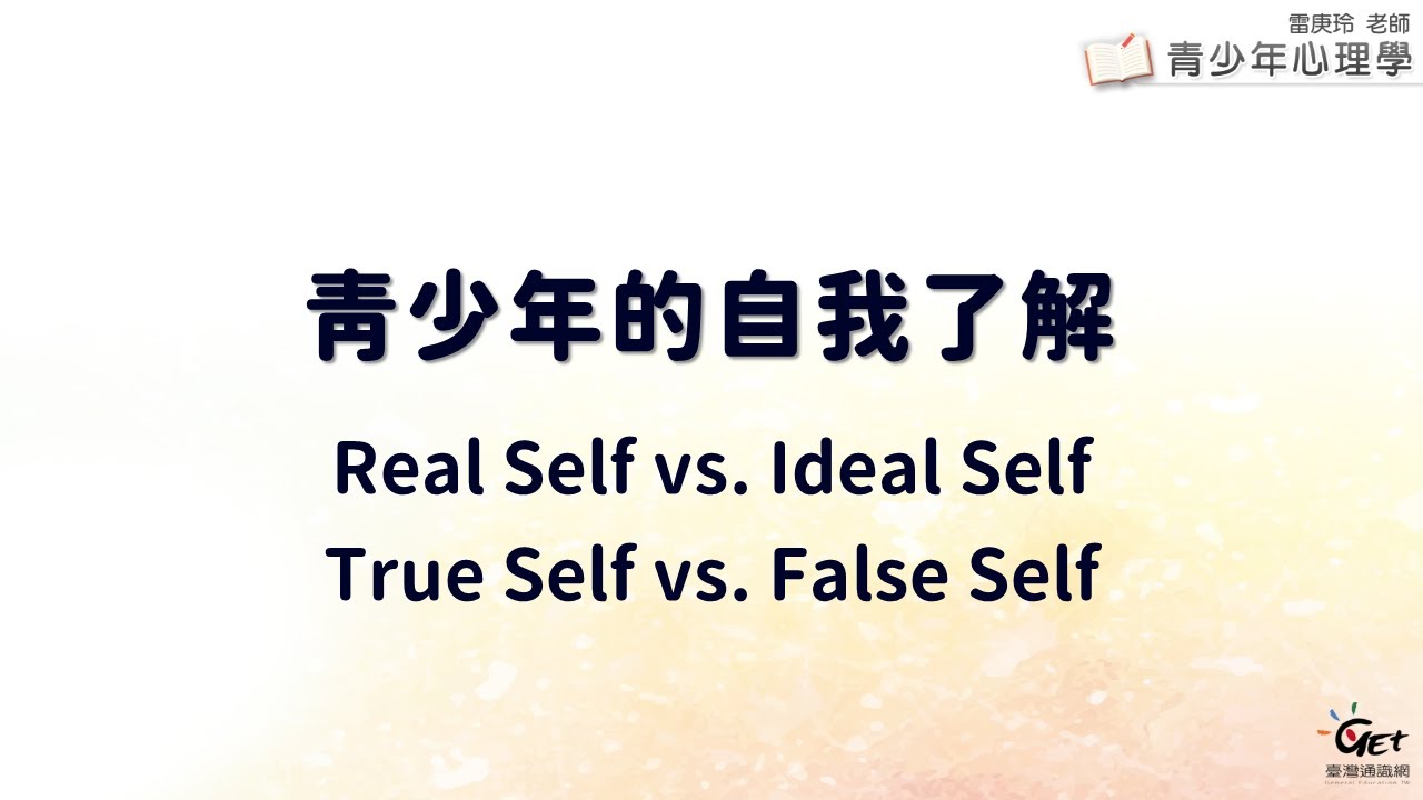 CH09 3 3 2 Real Self Vs Ideal Self True Self Vs False Self YouTube ch09-3-3-2-real-self-vs-ideal-self-true-self-vs-false-self-youtube