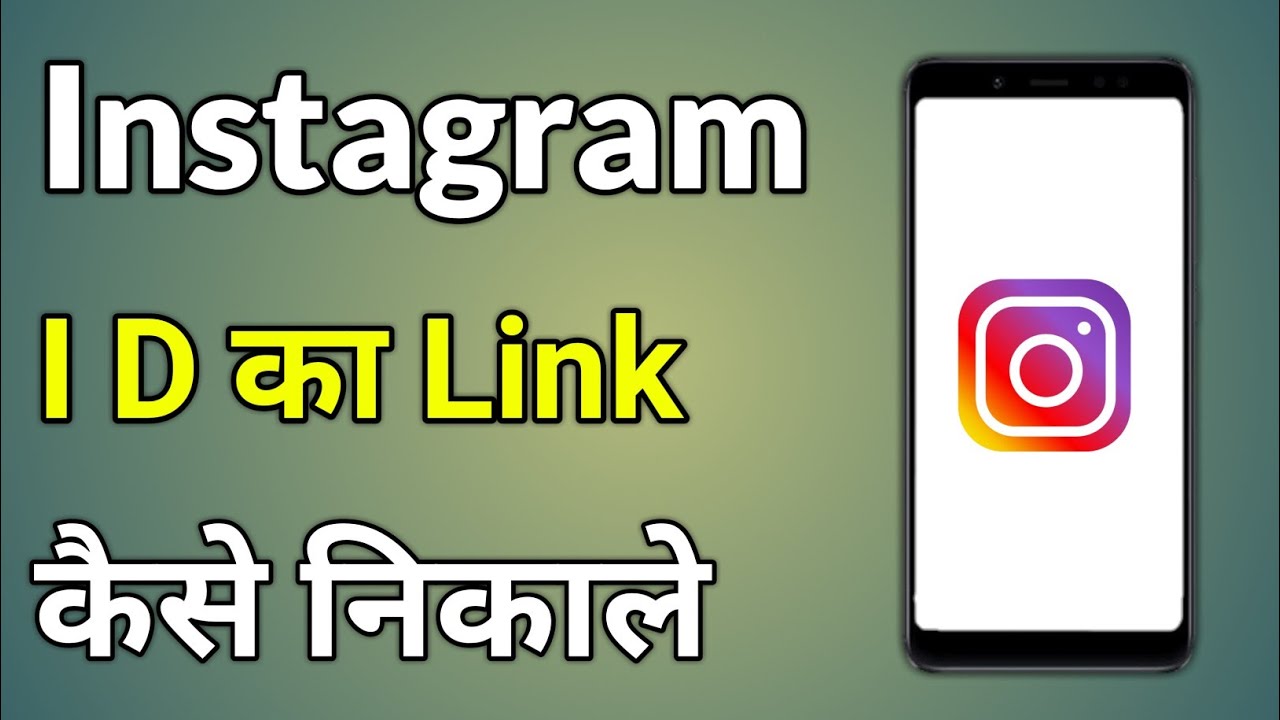 Apni Instagram Id Ka Link Kaise Nikale | Instagram Link Kaise Nikale ...