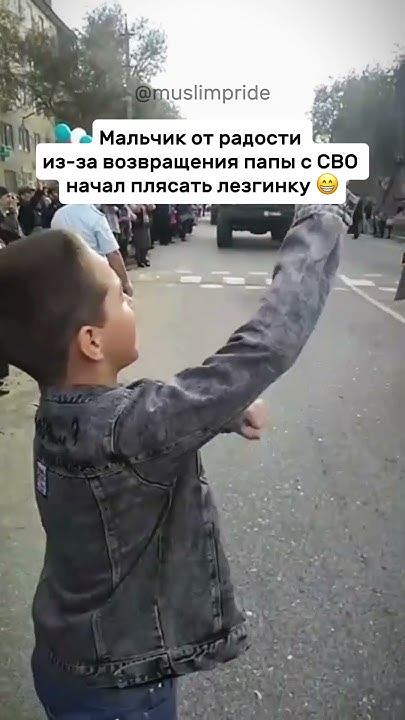 🔥 Маленький мусульманин встретил отца с СВО лезгинкой #muslim - YouTube