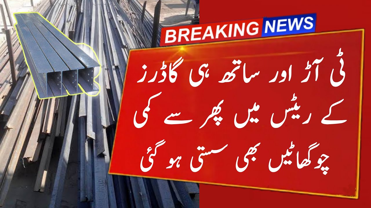 Tr gader price || tr garder roof price in pakistan || tr gadar price ...