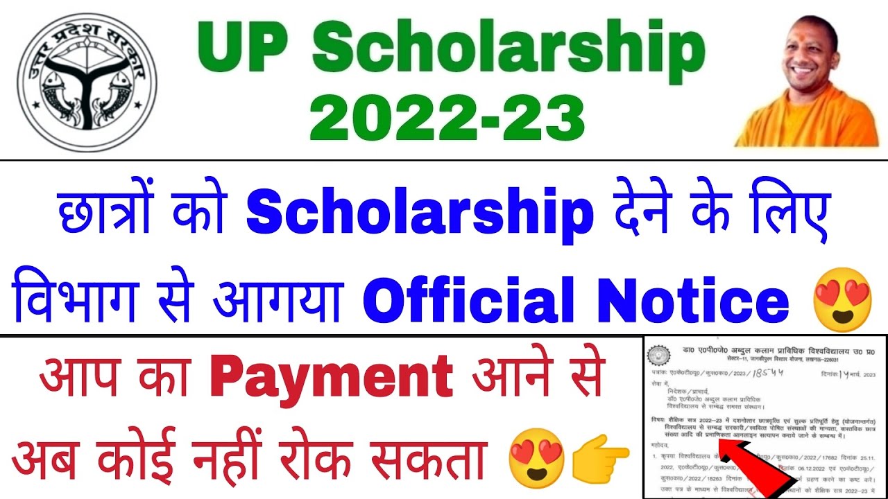 Up Scholarship अब 100 आजाएगी 😍 Up Scholarship Latest News 2023 Up