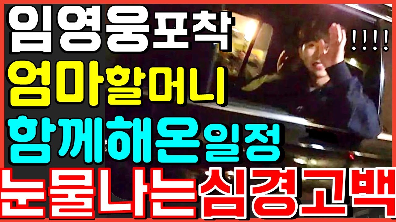 임영웅 기습포착 엄마 할머니 함께해온 대박일정들 깜놀한이유 어머니가 직접밝힌 감격증언까지 2집앨범 상암콘서트 마이리틀히어로 신정훈 런던보이 Cjenm Cgv 뽕뉴스