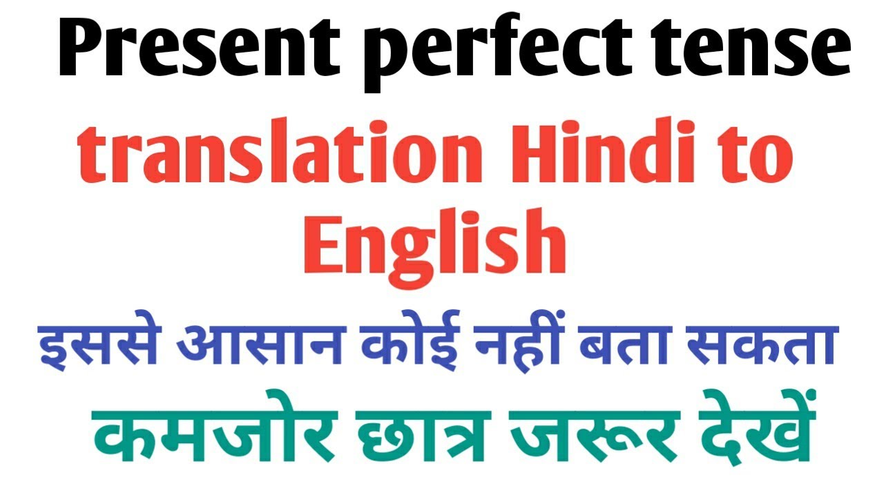 Present Perfect Tense Translation Hindi To English English Grammar present-perfect-tense-translation-hindi-to-english-english-grammar