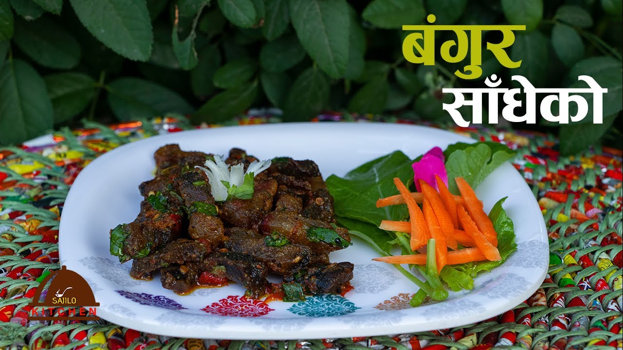 बंगुर साँधेको मिठो बनाउने तरिका । BANGUR SADHEKO | Pork Sadheko ...