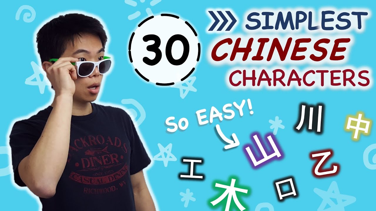 30 Simplest Chinese Characters Learn Your First Hanzi YouTube 30 Simplest Chinese Characters Learn Your First Hanzi YouTube