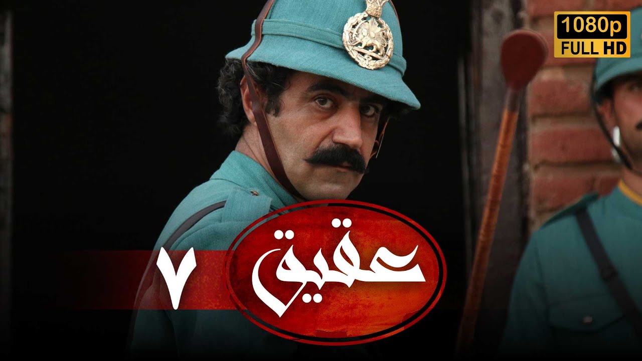 سریال عقیق - قسمت 7 | Serial Aghigh - Part 7 - YouTube