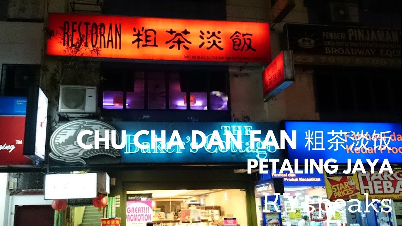 KY eats - Chu Cha Dan Fan 粗茶淡饭, Petaling Jaya - YouTube