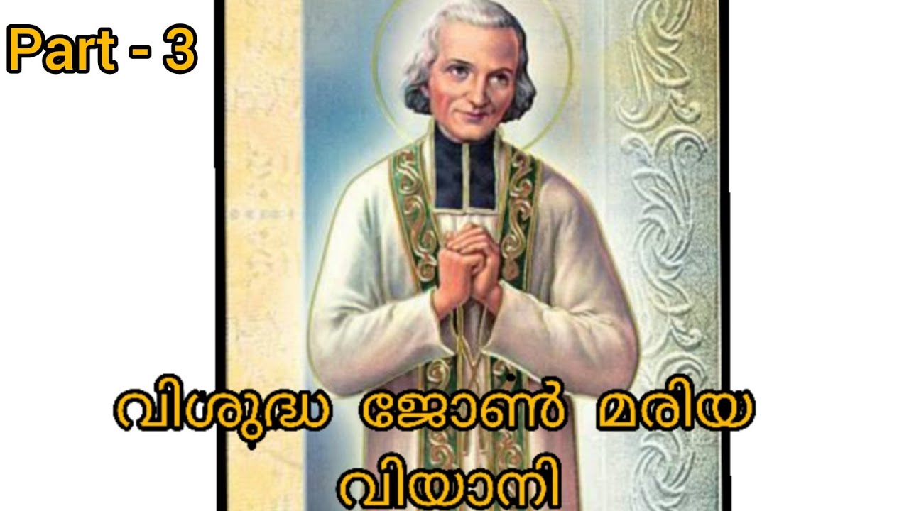 ST. JEAN-MARIE VIYANI || SAINTS BIOGRAPHY || PART - 3 || മലയാളം - YouTube