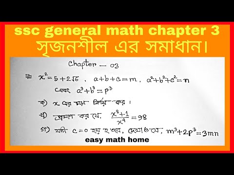 Class 9-10 General Math Chapter 3 creative question ||ssc math অধ্যায় ...