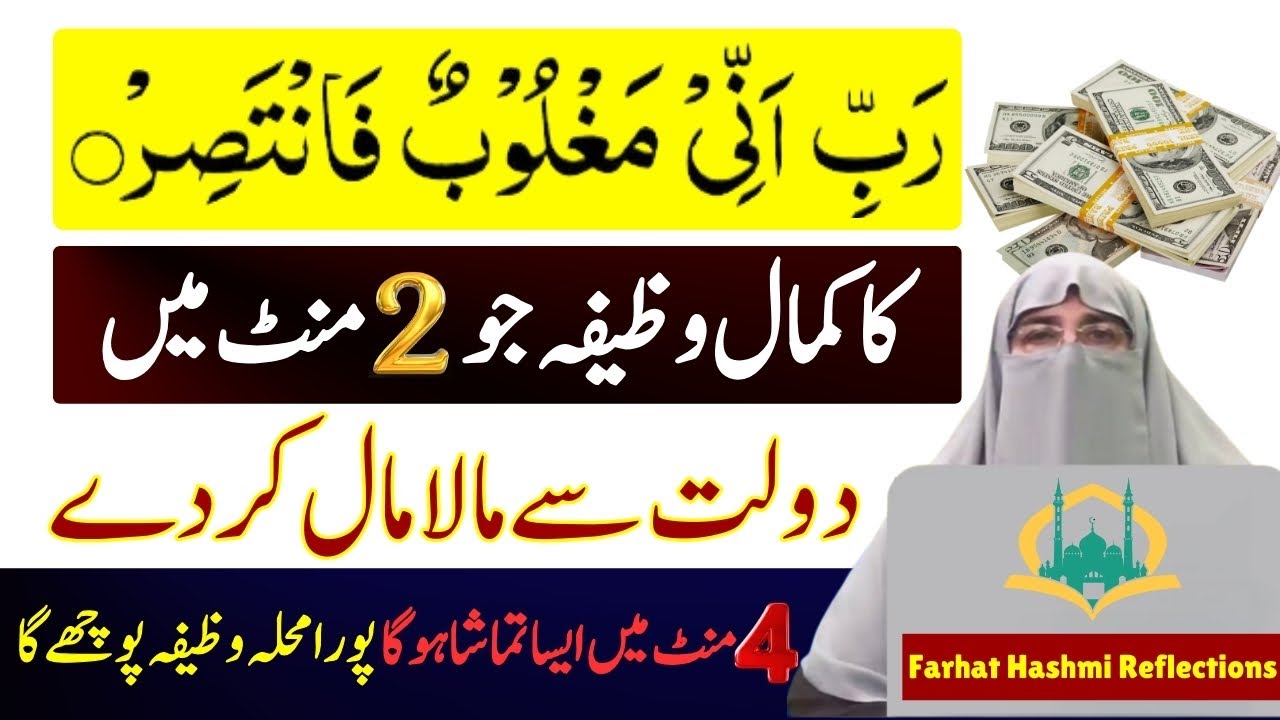 Har Hajat Aur Har Khwahish Ka Powerful Wazifa | By Dr. Farhat Hashmi Reflections - YouTube