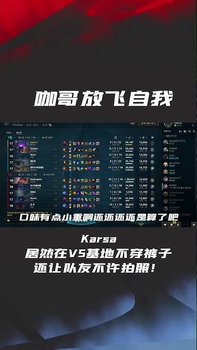 震惊！karsa自曝在V5战队基地不穿裤子，还让队友不许偷拍他！！ - YouTube