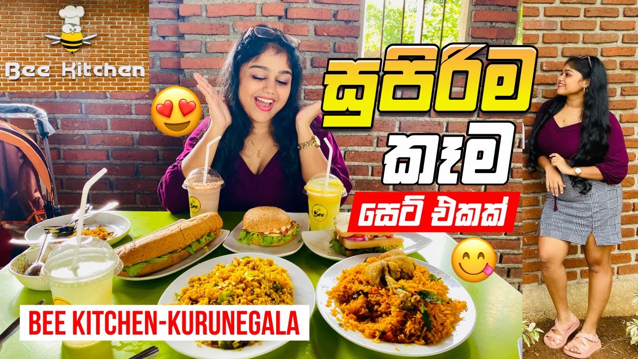සුපිරිම කෑම සෙට් එකක්😍😋 | Bee Kitchen Kurunegala - YouTube