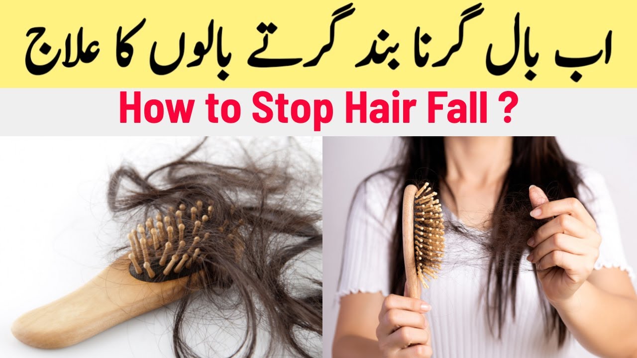 Hair Fall | How Stop Hair Fall Naturally? | Hair Fall Solution | Hair ...