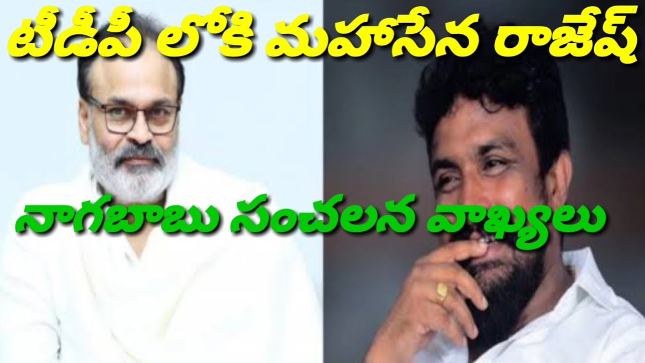 Nagababu comments on mahasena rajesh join TDP - YouTube