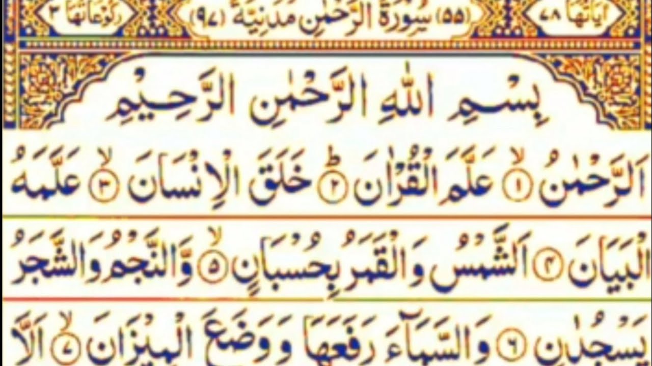 Surah Rahman Full | Episode 91 | Qari M Kazim | Quran Tilawat | Surah ...