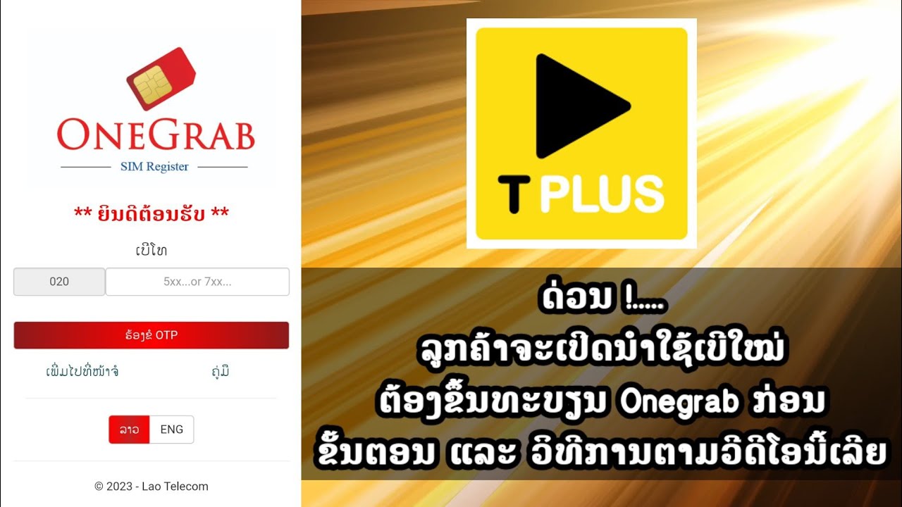 ດ່ວນ ! ທຸກໝາຍເລກເບີຫລັກ 7 | TPLUS ຕ້ອງຂຶ້ນທະບຽນກ່ອນເປີດໃຊ້ງານ. - YouTube