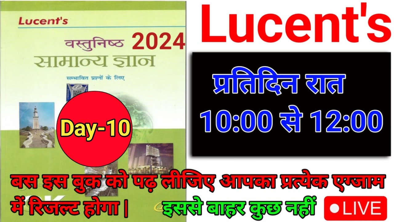 Lucent Objective Class 10 | Objective Lucent 2024 || Lucent Book # ...