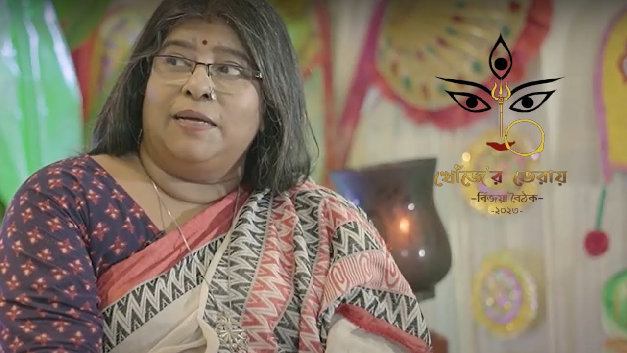 BIJOYA BOITHAK 2023 || SOSTHI || MANASHI SINHA || KHOJ || TUBAN ...
