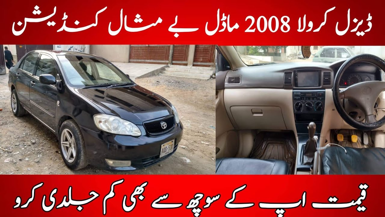 2od corolla 2008 review | diesel vorolla price in pakistan | Peshawar ...