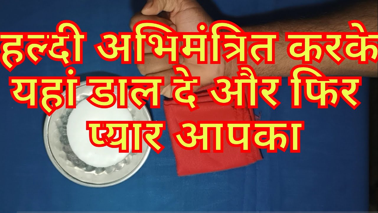 Vashikaran mantra।vashikaran totke। vashikaran kaise karen।वशीकरण टोटके ...