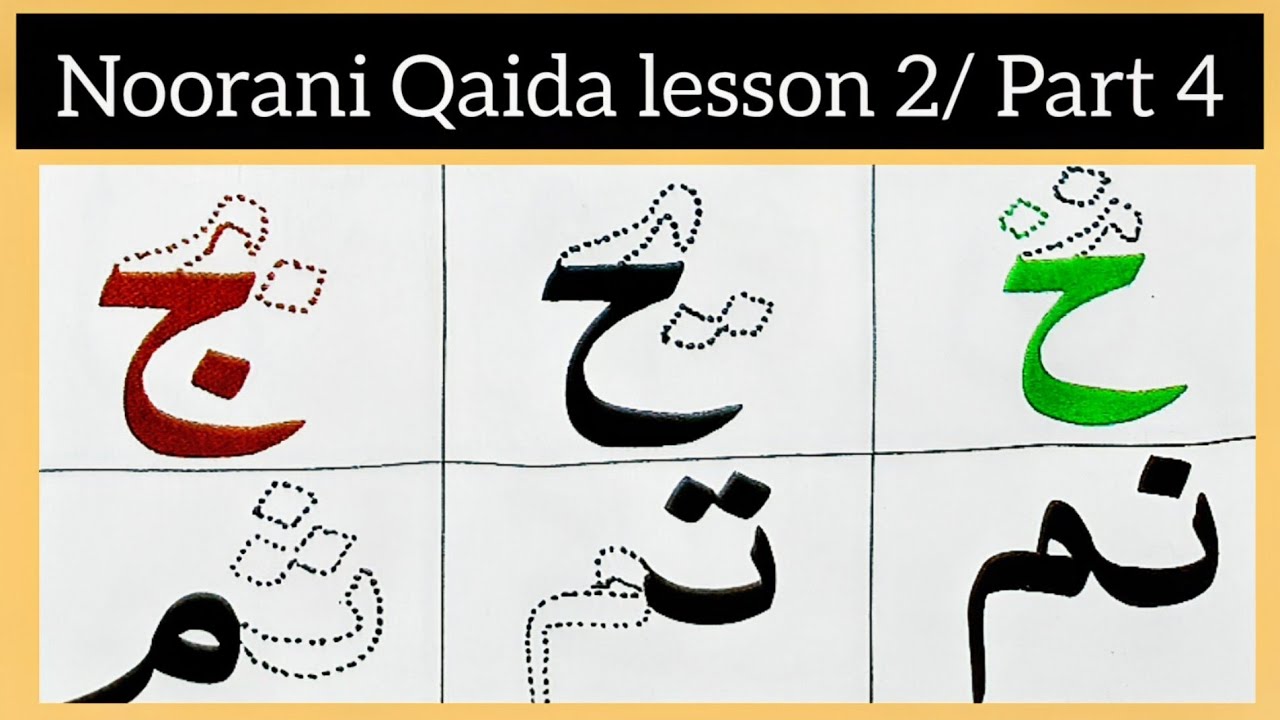 Noorani Qaida lesson 2 Part 4 /Learn Qaida With Tajweed /How To Learn ...