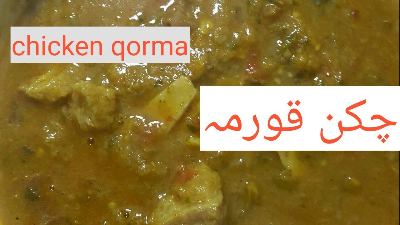 Chicken qourma/.چکن قورمہ ریسٹورینٹ سٹائل میں/by easy recipy with ...