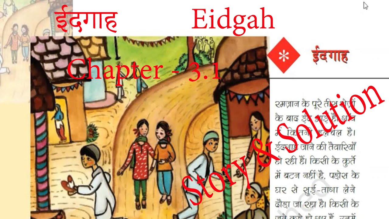 Eidgah || ईदगाह || HINDI CLASS 5TH CHAPTER 3.1 - YouTube