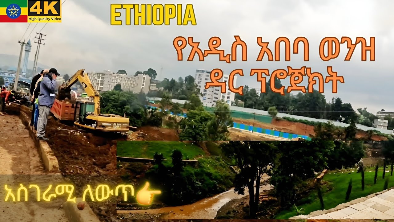 ፒያሳ አፍንጮ በር ዶሮ ማነቂያ የወንዝ ዳር እና ኮሪደር ልማት ፕሮጀክቶች አስገራሚ ለውጥ አዲስ አበባ ...