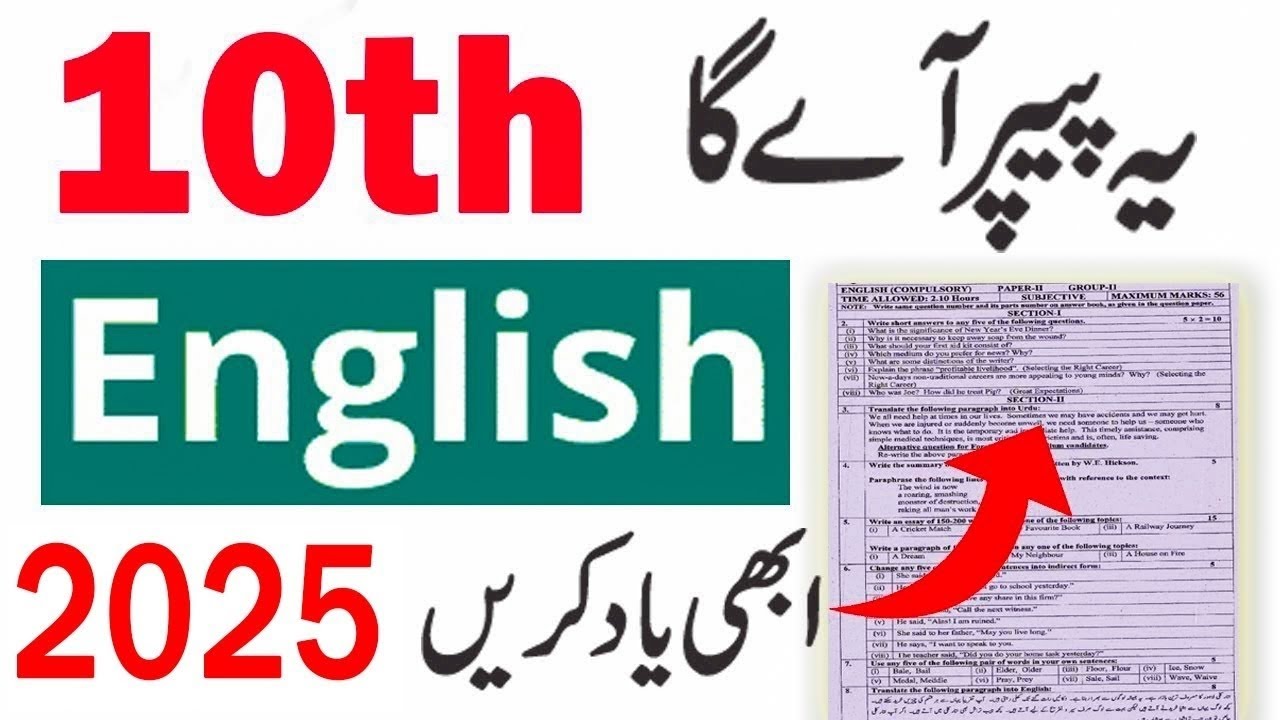 10th Class English Guess Paper 2025 - Class 10 English guess paper 2025 ...