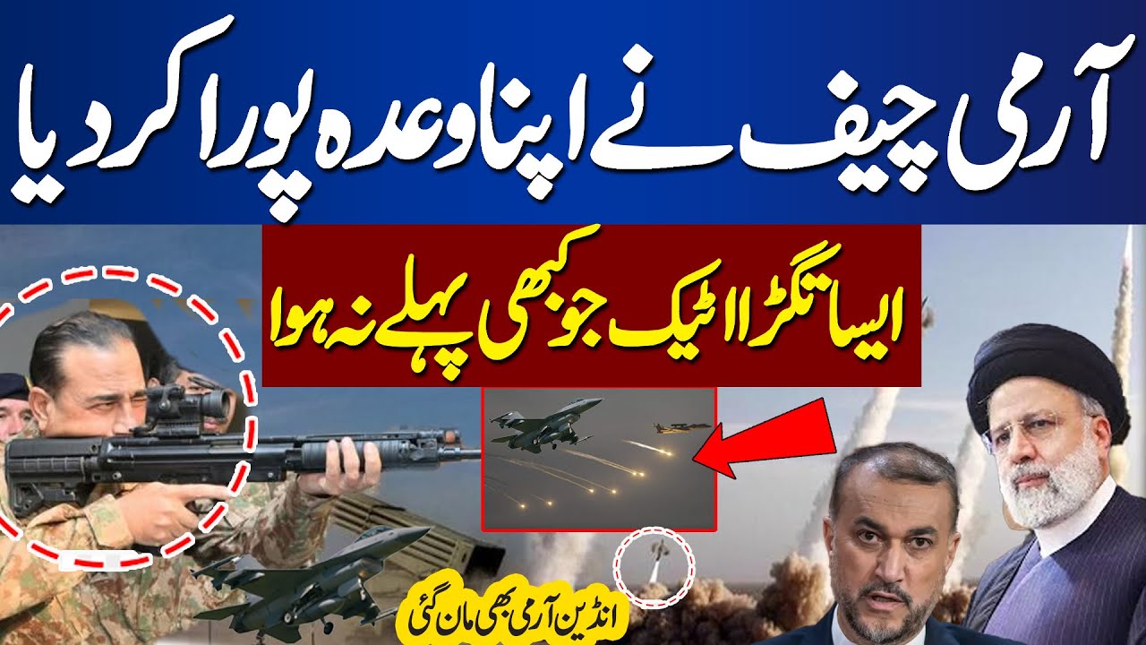 Pak vs Iran | Pakistan Gives Big Surprise | Army Chief In-Action | Pak ...