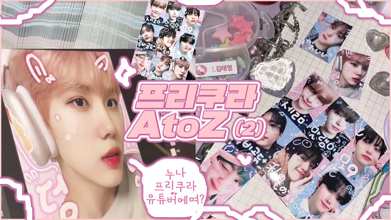 칼선x 프리쿠라 만들기2 러비티로그 스티커 발주 크래비티 브이로그 러비티 애즈랜드 덕질로그