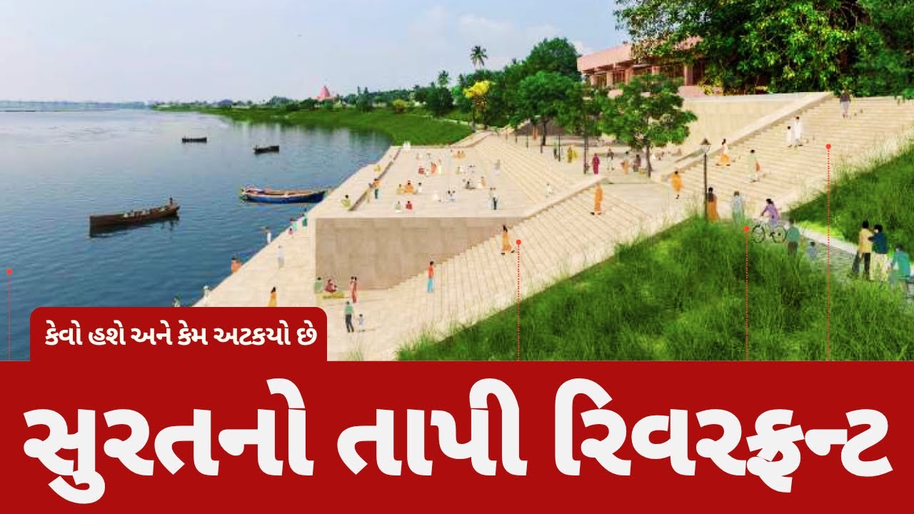 Surat Tapi Riverfront Project Current Status તાપી રિવરફ્રન્ટ પ્રોજેક્ટ ...