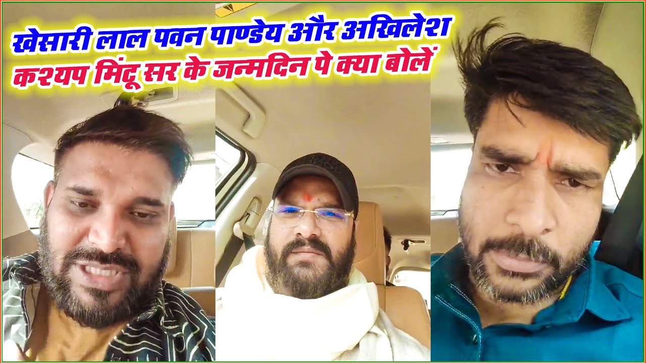 देखिए #Khesari Lal Yadav, Writer #Pawan Pandey और Writer #Akhilesh ...