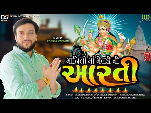Aarti |આરતી| Meldi Maa Ni Aarti || Daxraj Goswami || Devotional Song 2021 || Bhakti Song || khanusa