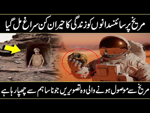 Latest research by Nasa Scientist about planet Mars and its surprising facts | Urdu Cover