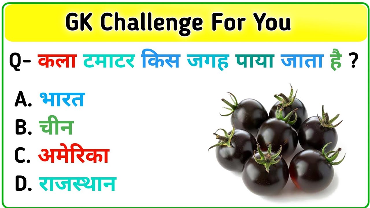 GK QUIZ || GK QUESTIONS AND ANSWERS || GK QUESTIONS || GJ IN HINDI ...