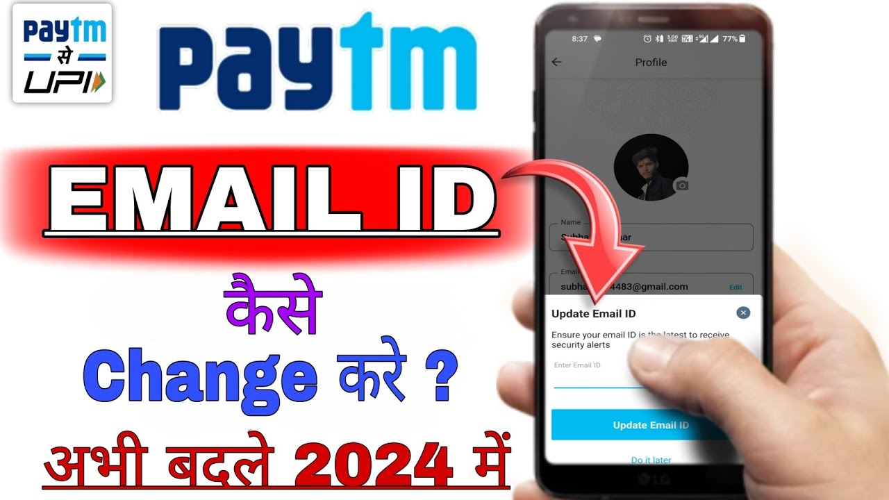 Paytm Email Id Kaise Change Kare l Paytm Me Email Id Kaise Change Kare ...