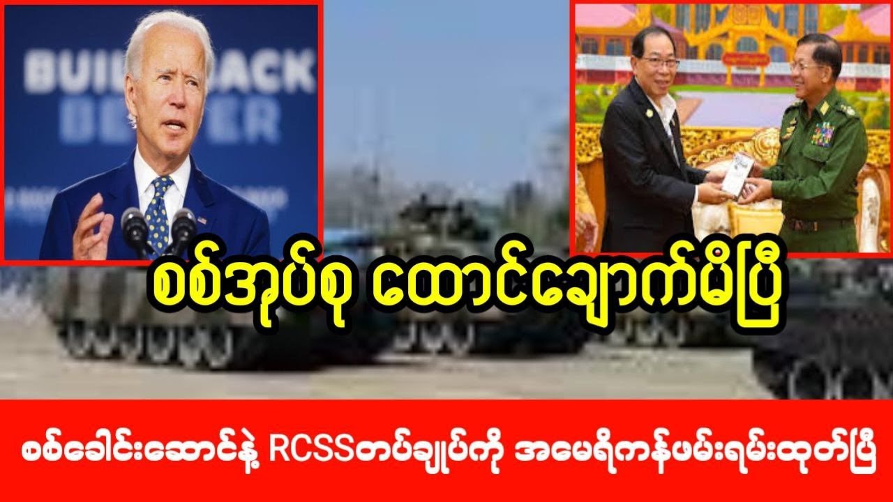 Mandalay Khit Thit သတင်းဌာန၏ ဖေဖော်ဝါရီ ၂၃ရက် နေ့လည်ပိုင်း သတင်းအစီအစဉ
