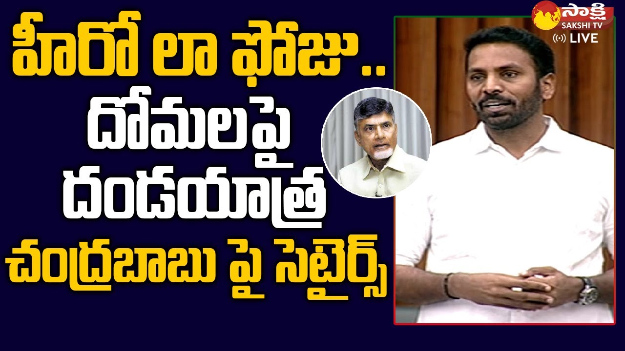 MLA Shilpa Ravichandra Kishore Reddy Satires on Chandrababu | Sakshi TV ...