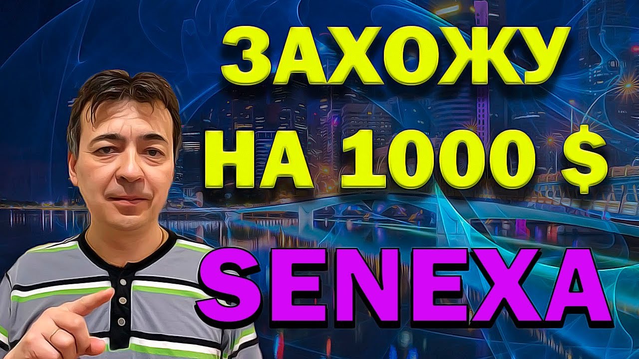 Инвестирую 1000$ в Senexa. Как пополнить и сделать депозит. - YouTube