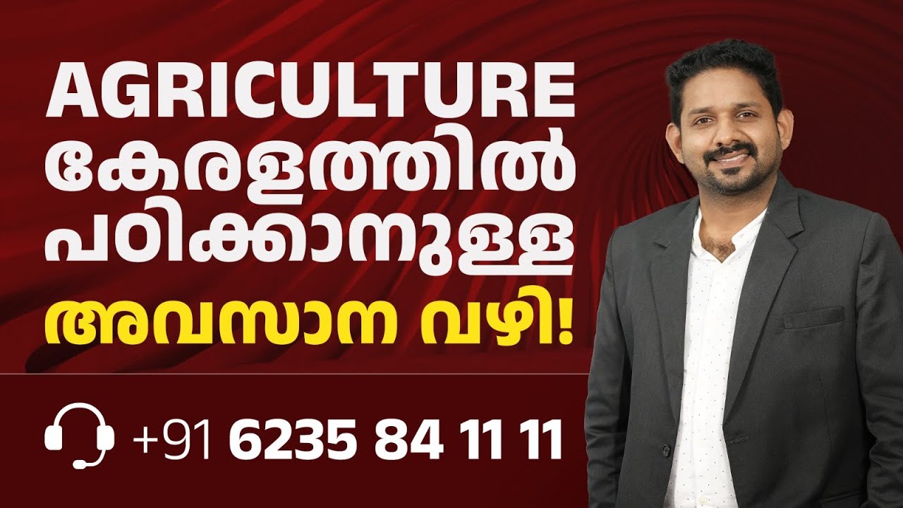 Bsc agriculture in kerala malayalam | last chance to get Bsc ...