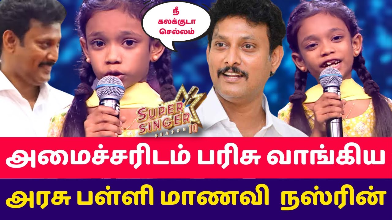 சூப்பர் சிங்கர் மேடையில் அரசு பள்ளி நஸ்ரின் கலக்கல்😍 Super singer ...