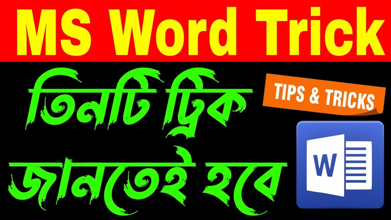 এম এস ওয়ার্ডে তিনটি মাস্টার ট্রিক অবশ্যই জানুন | MS Word Master Trick | Computer Bangla Class ...