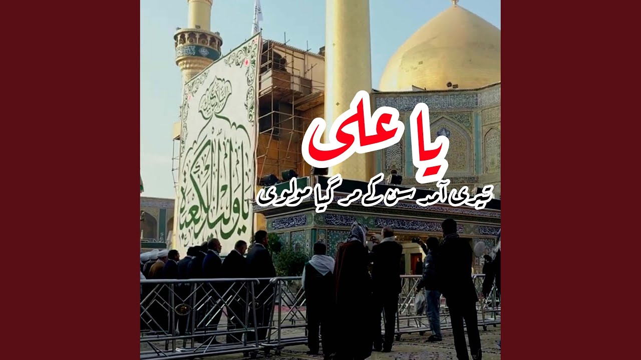 Ya Ali Teri Aamad Sun Ke Mar Giya Molvi (feat. Qammar Abbas Rind) - YouTube