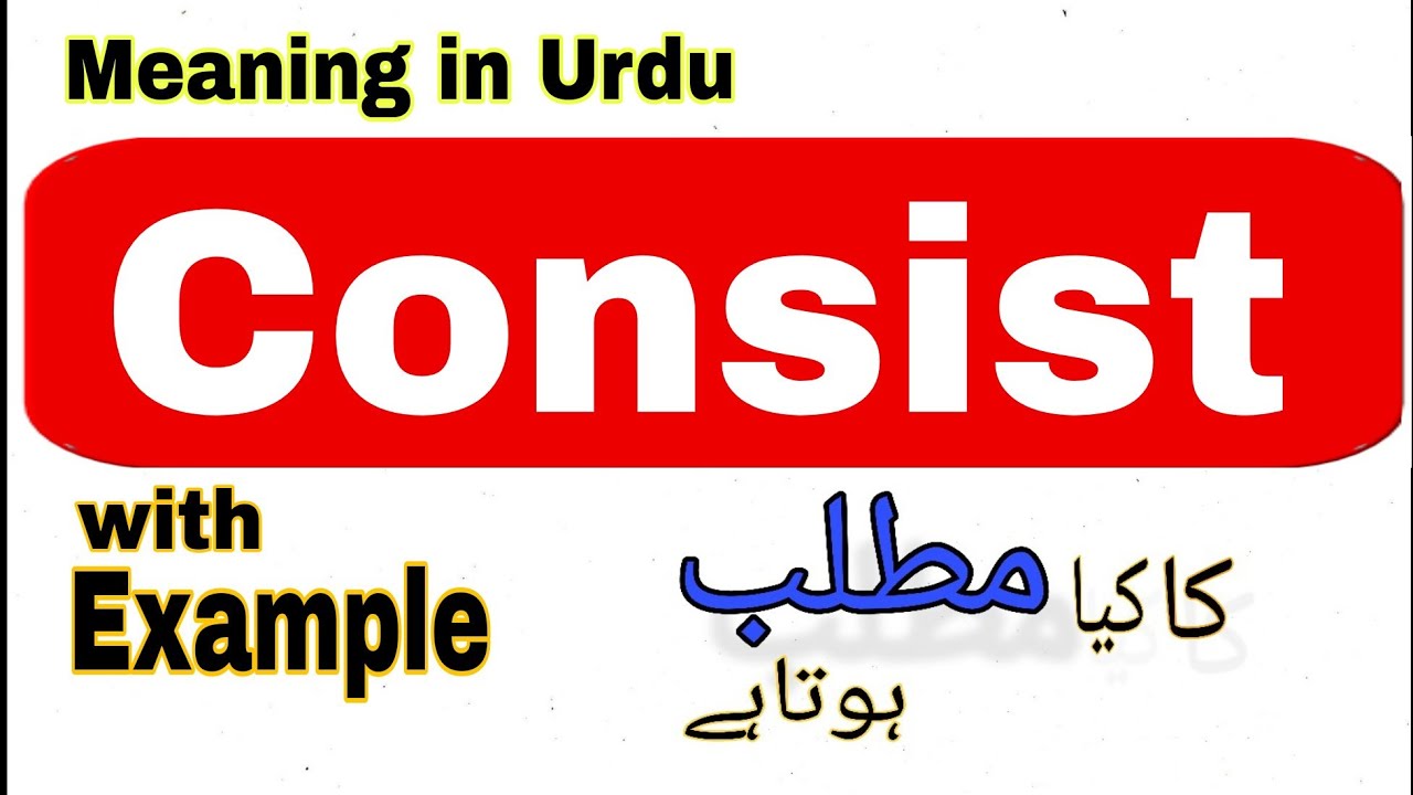 Consist meaning in Urdu/Hindi | Consist ka matlab Kya hota hai |What is ...