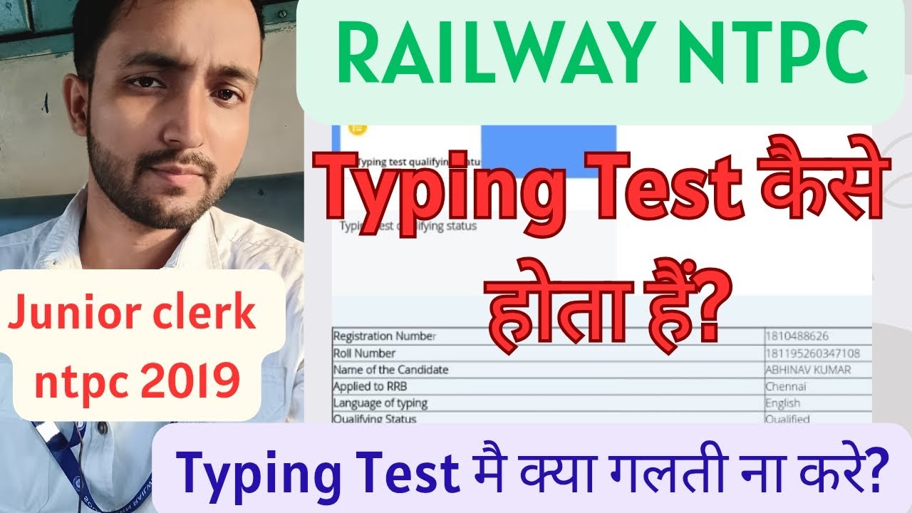 RRB NTPC टाइपिंग टेस्ट की प्रक्रिया ओर तैयारी के सुझाव!! NTPC Typing ...