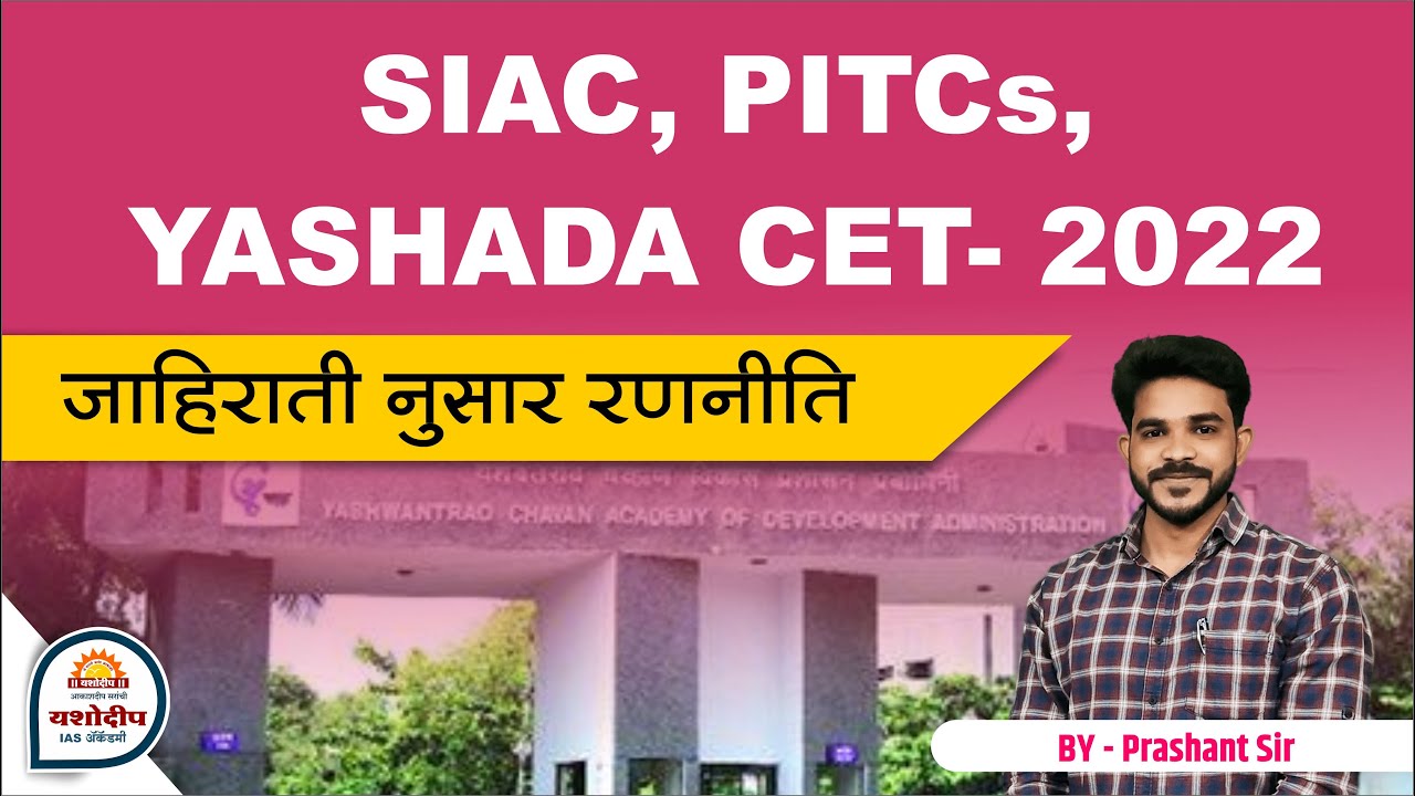 Free UPSC Coaching SIAC, YASHADA CET-2022 for UPSC Aspirants ...