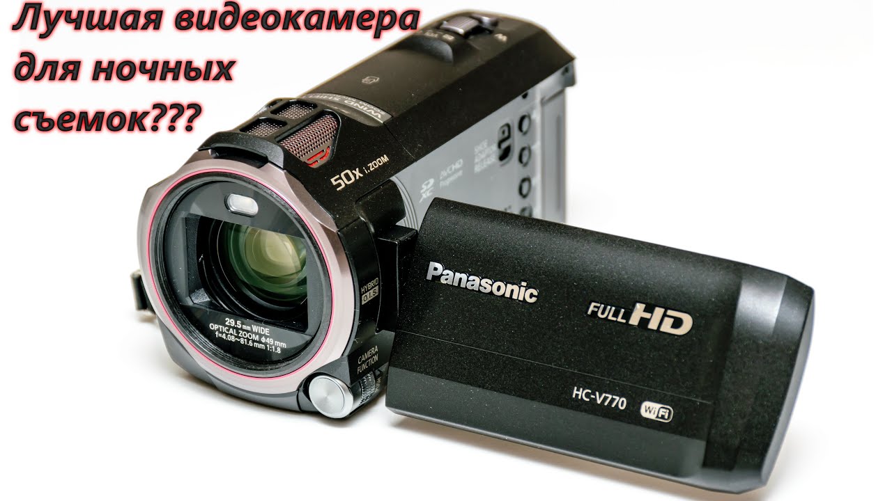 Panasonic HC-V770 Ночная съемка - YouTube