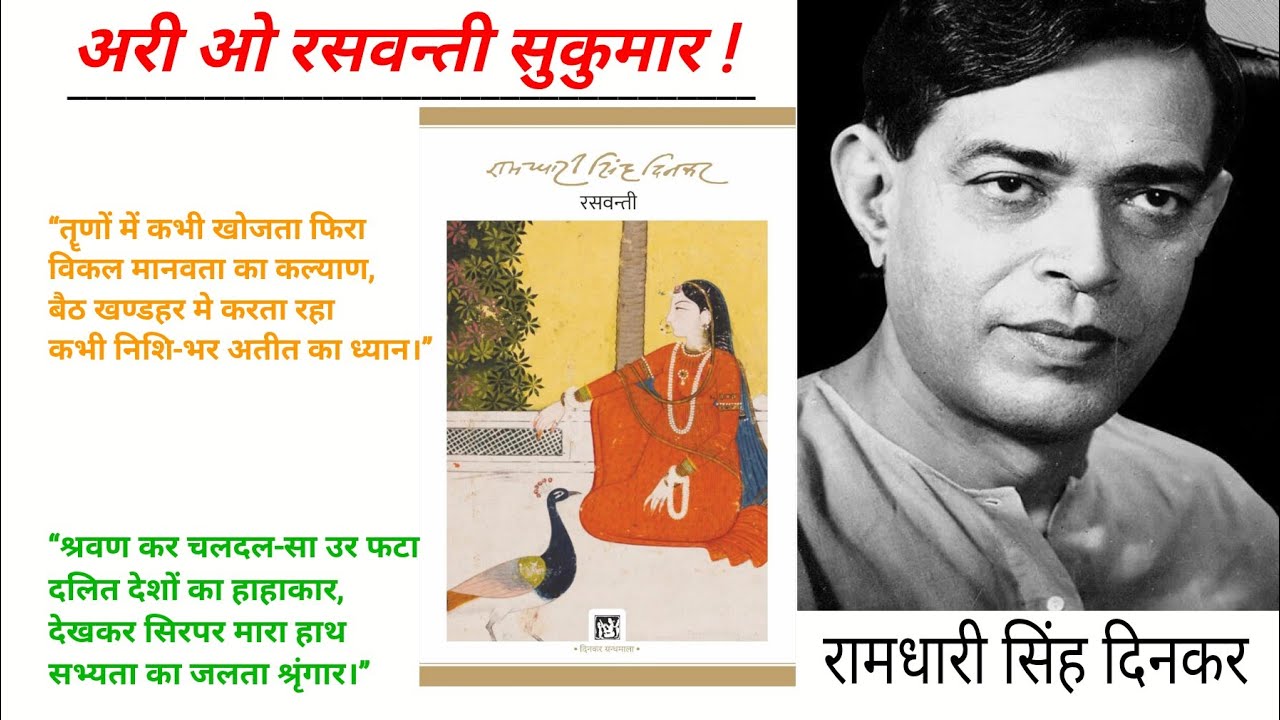 Rasvanti by Ramdhari Singh Dinkar | A Powerful Poem of Love, Humanity ...