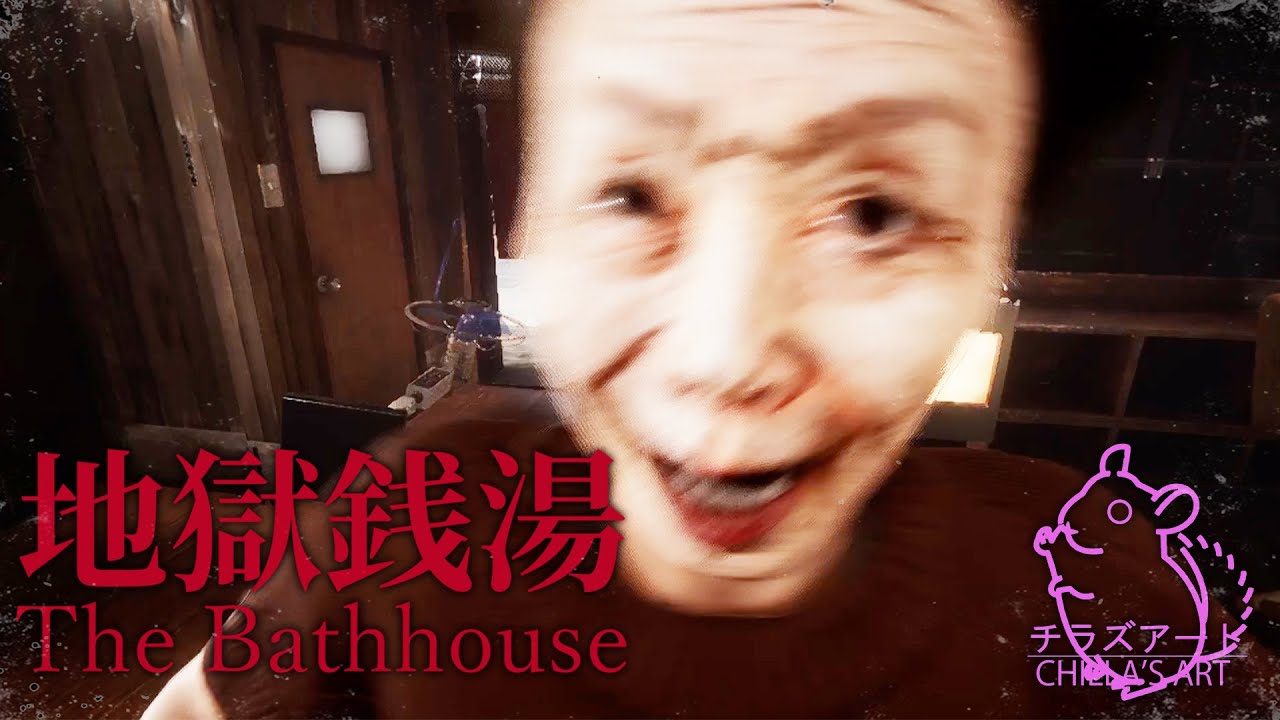 New Chilla's Art horror game about working in a Japanese bathhouse ...